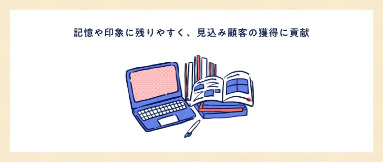 今こそ注目！印刷物だからできる記憶に残るアプローチ | WebNAUT by Beeworks